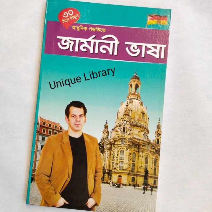 Germany Language Education Book | Daraz.com.bd