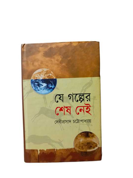 Ja Golper Ses Nei by Debiprasad Chattopadhyaya | Daraz.com.bd