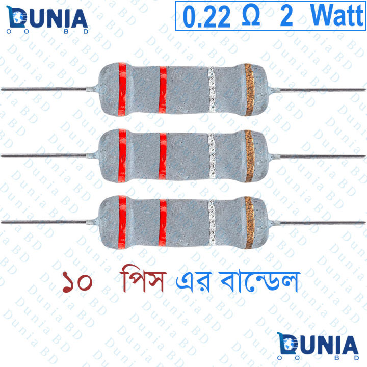 0.22 ohm 2 watt Two watt Resistor ±5% 0.22Ω 0.22 ohms Metal Oxid Film Resistance | Daraz.com.bd