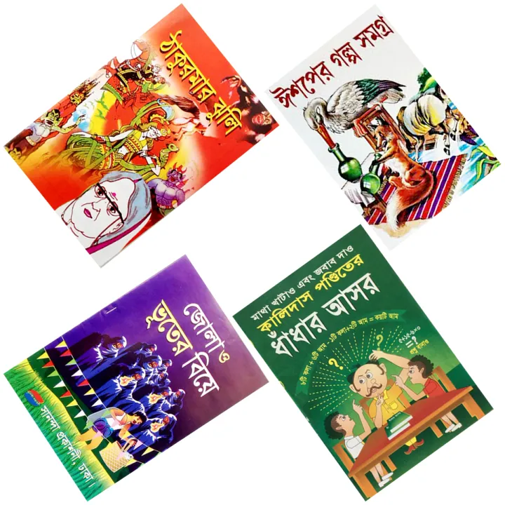 4 PCS Children’s Story Book Ghost Mojar Dhadha ThakurMar Jhuli Aesop’s ...