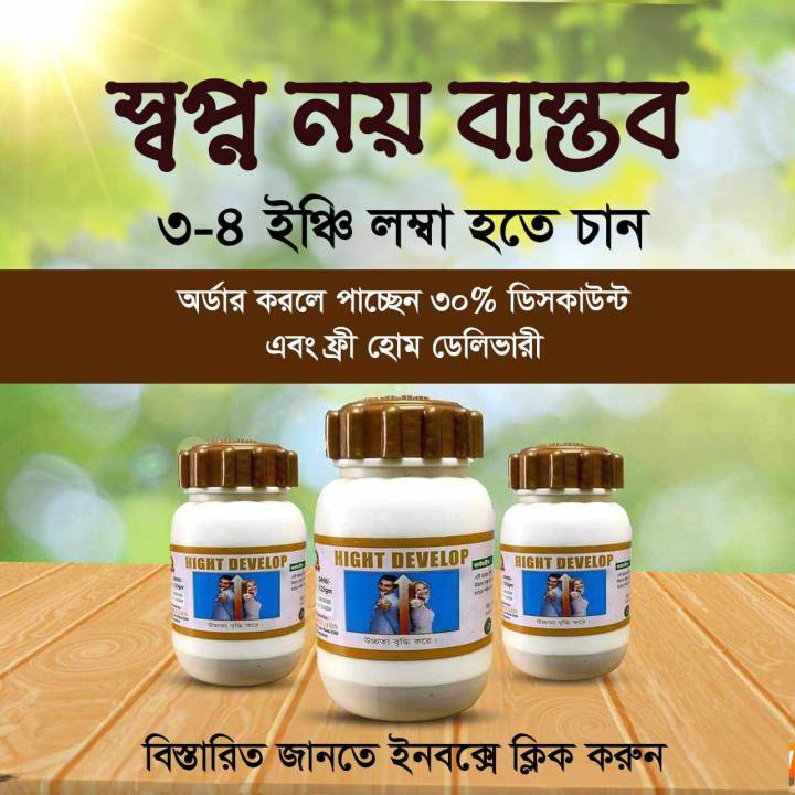 Height Develop Powder for Long Height 1pes | Daraz.com.bd