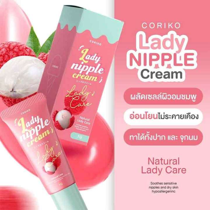 Cariko Debute lady Beauty Nip..ple Cream 7gm (lychee) | Daraz.com.bd