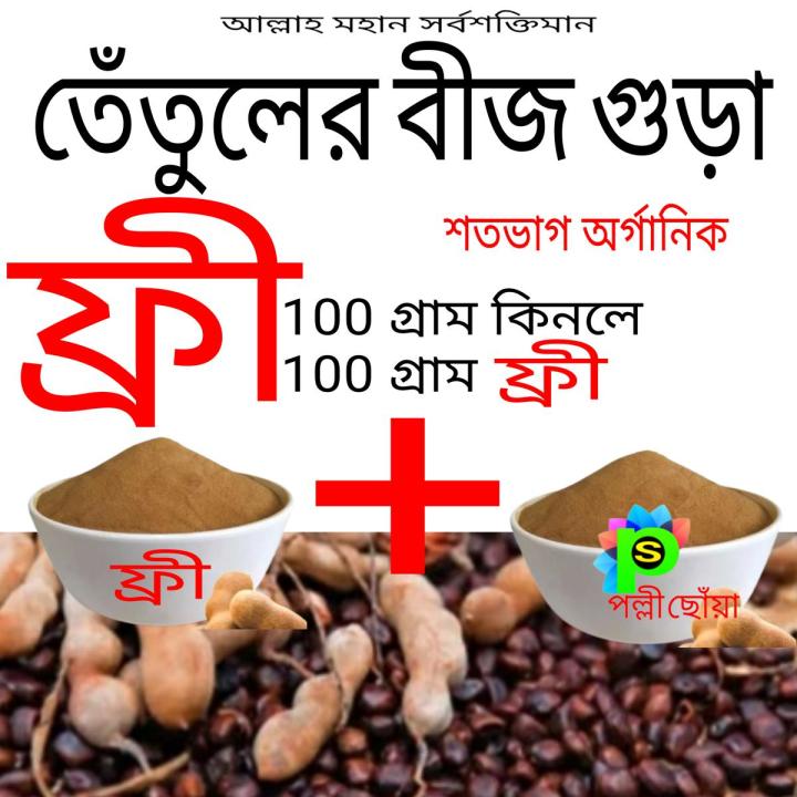 Tetul Bij Gura / Powder - 100gm with 100 gm free Tamarind Seed Powder ...