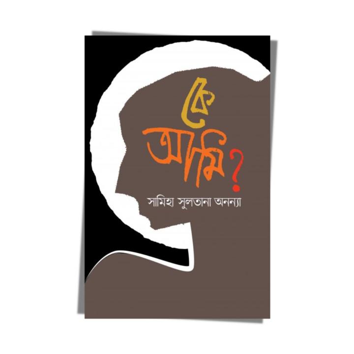 Ke Ami? by Samiha Sultana Ananna] | Daraz.com.bd