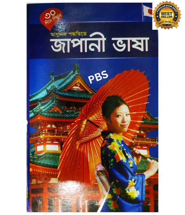 Japanese Language Learning Book | Daraz.com.bd