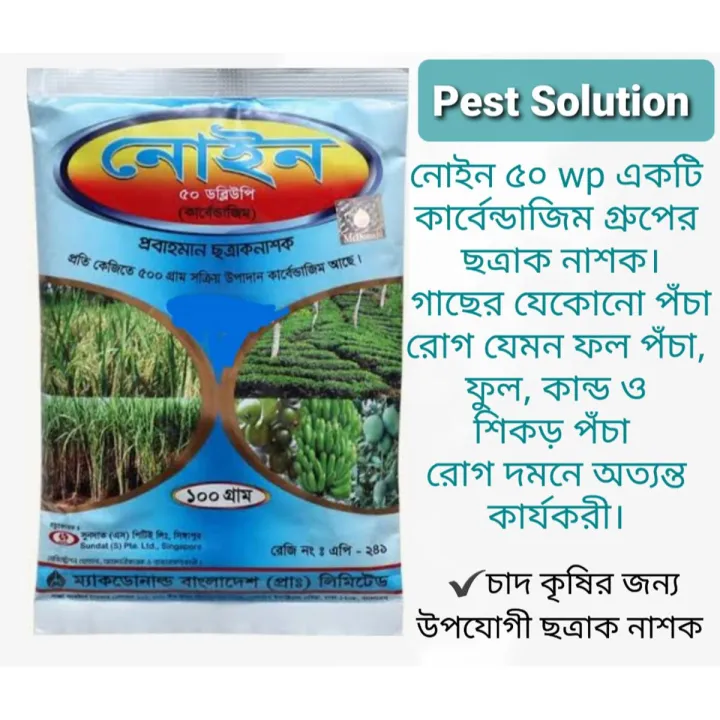 Noin 50Wp -100 Gram ( Fungicide) | Daraz.com.bd