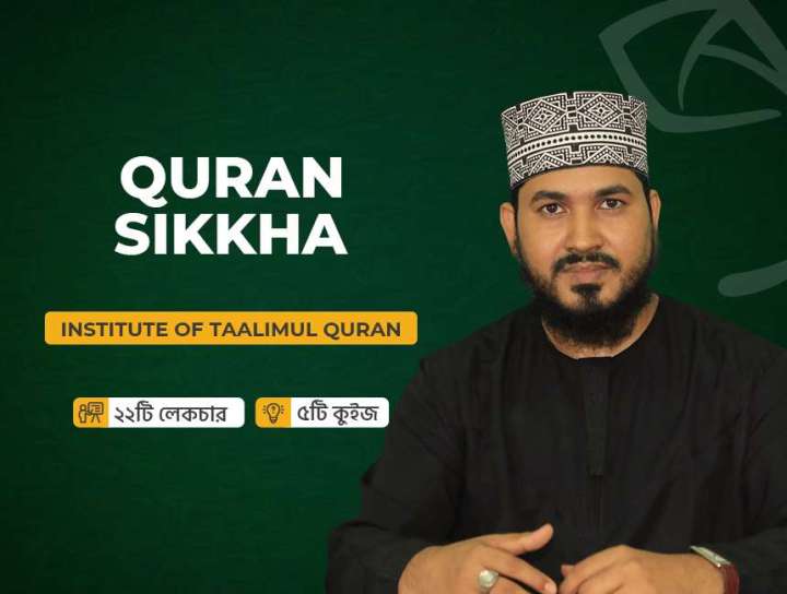 Quran Shikkha - Ghoori Learning | Daraz.com.bd