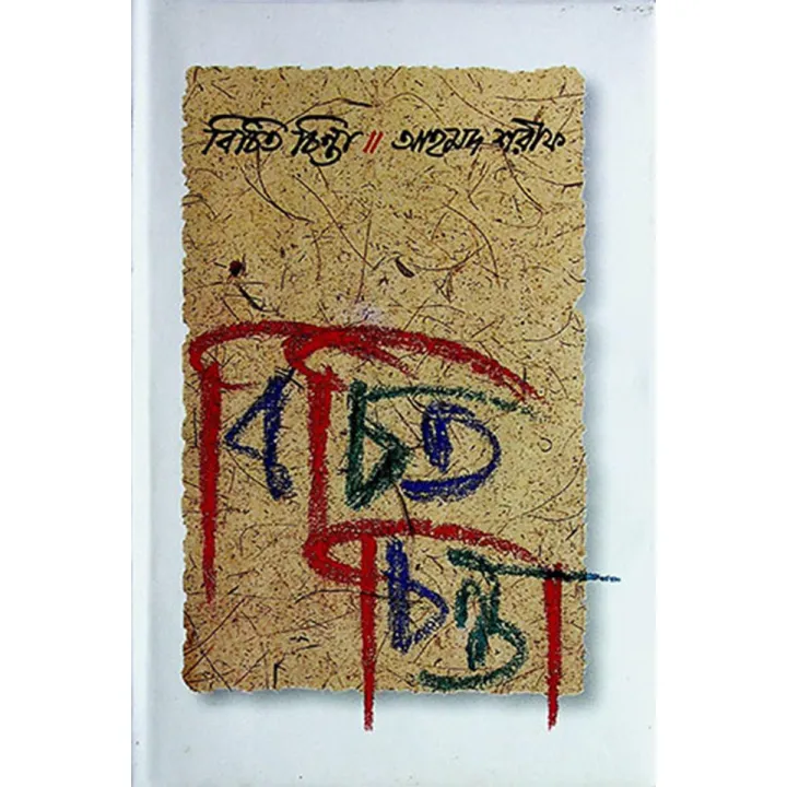 Bichito Chinta | Daraz.com.bd