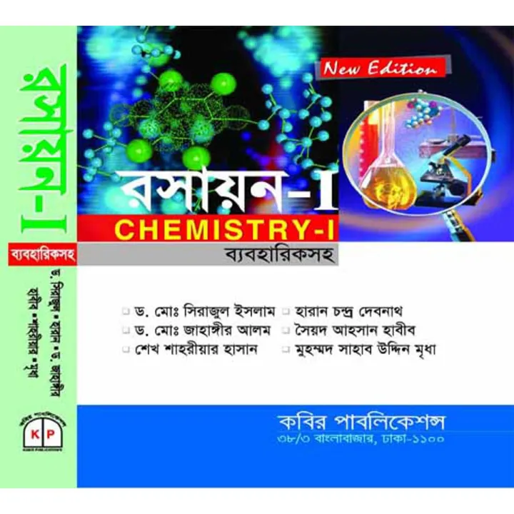 Honours 1st Year Chemistry -1 (Non Mejor) Text book | Daraz.com.bd
