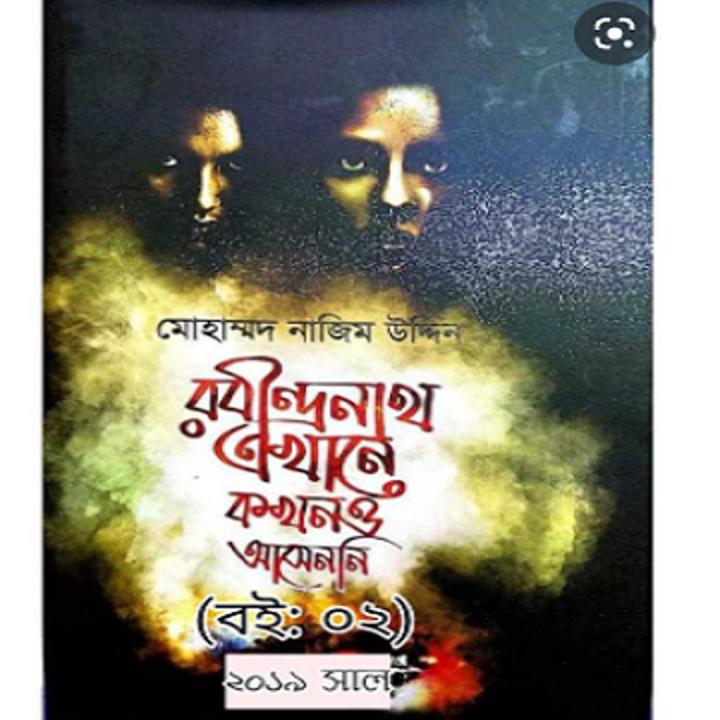 Rabindranath Ekhane Kokhono Asen Ni | Daraz.com.bd
