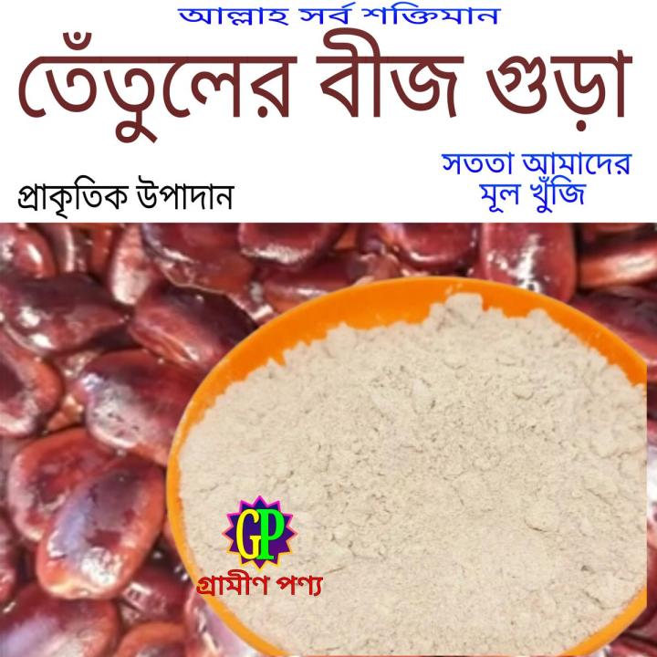 Tetul Bij Gura/Tamarind Seed Powder=100gm | Daraz.com.bd
