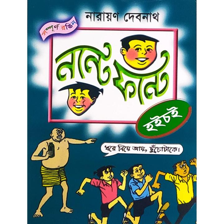 Nonte Fonte : Hoicoi | Daraz.com.bd