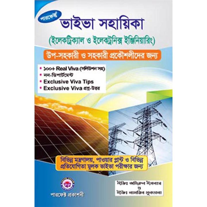 Perfect Electrical Engineering (EEE) Viva Guide | Daraz.com.bd
