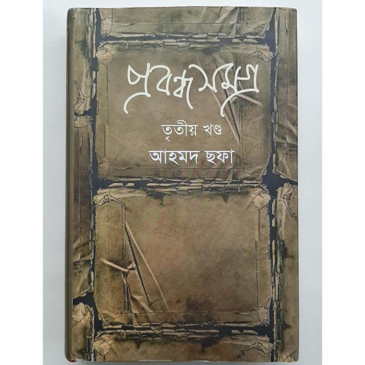 Probondho Somogro (3rd Part) | Daraz.com.bd