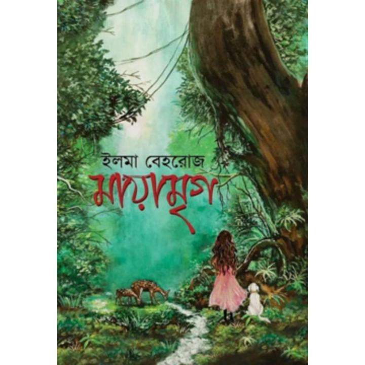 Mayamrigo by Elma Behrouz | Daraz.com.bd