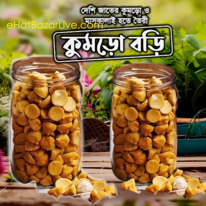কুমড়ো বড়ি ( Kumro Bori ) – ওজন: 250 গ্রাম | Daraz.com.bd