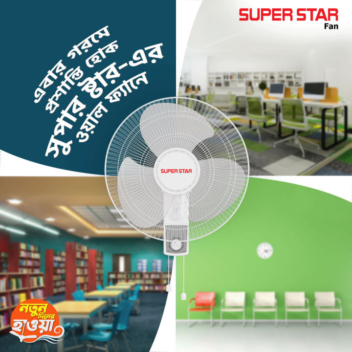 Super-Star Wall Fan 16″ | Daraz.com.bd