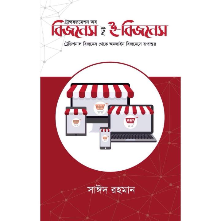 Transformation of Business to E-Business | Daraz.com.bd