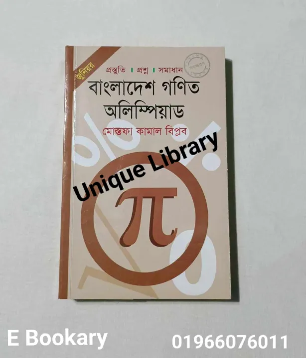 Bangladesh Math Olympiad (Junior Category) By Mustafa Kamal Biplob | Daraz.com.bd