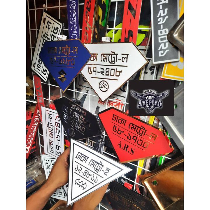কাস্টমাইজ নম্বর প্লেট - bike stickers | Daraz.com.bd