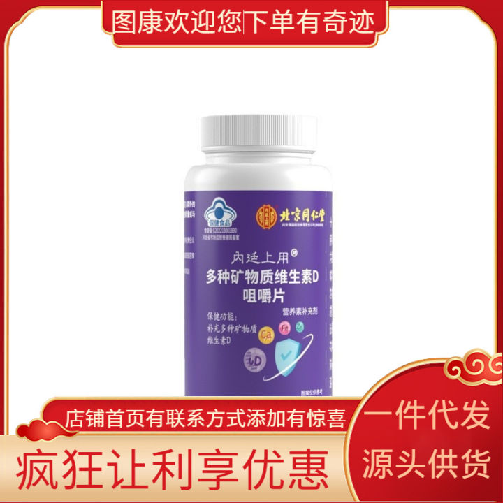 Beijing Tong Ren Tang Inner Court with a multi-mineral vitamin D ...