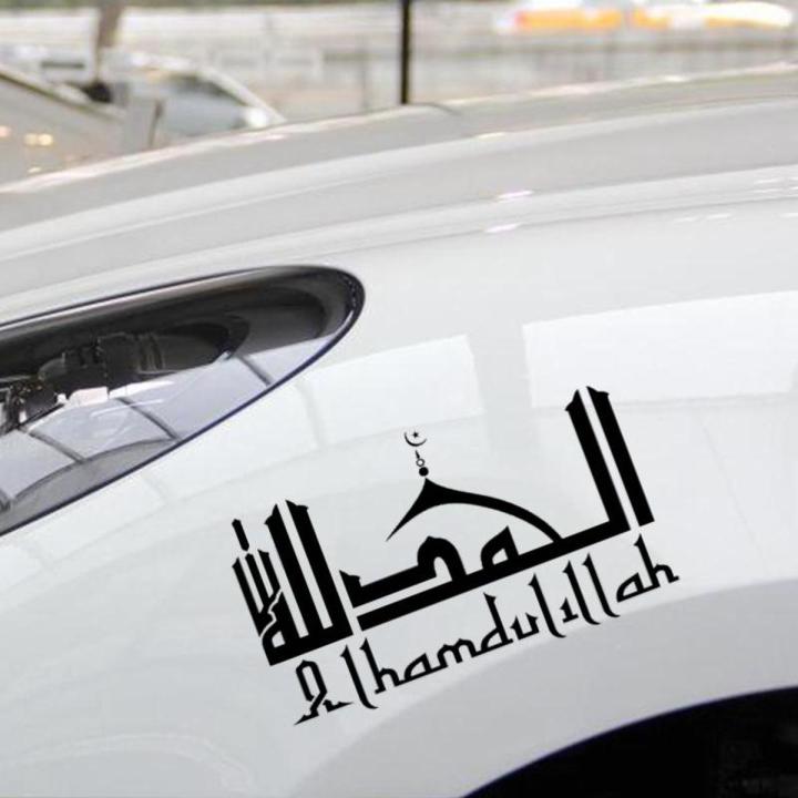 Alhamdulillah Islamic Calligraphy Art Car Stickers Vinyl Decals 20CM ...
