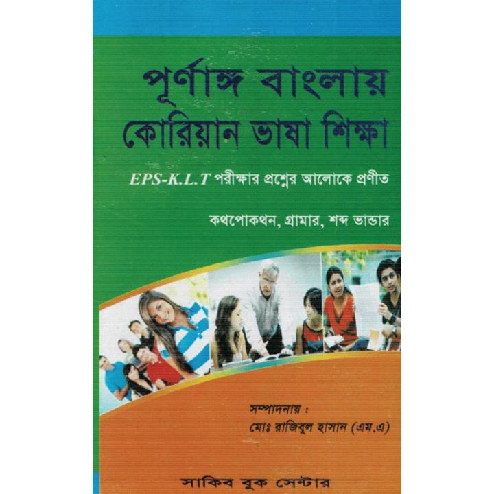 Purnaggo Banglay Korean Vasa Sikkha | Daraz.com.bd