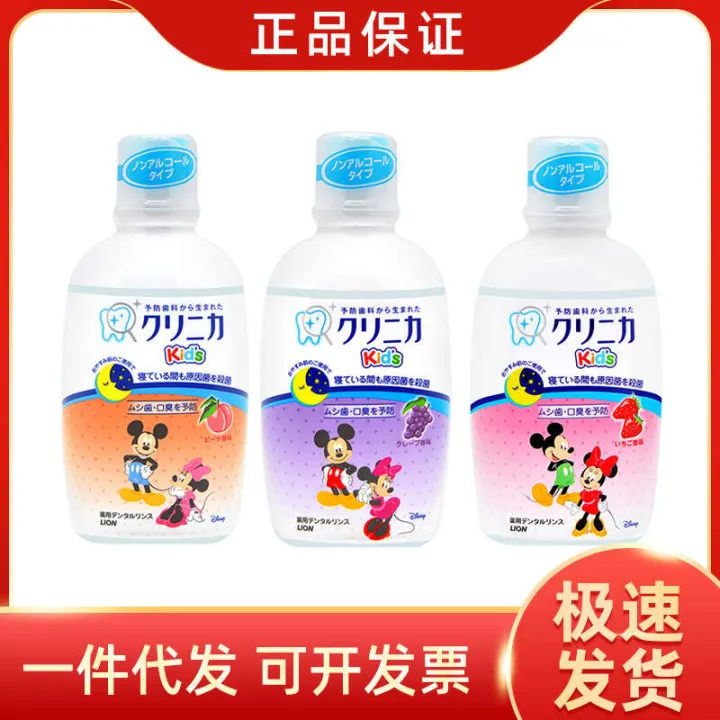 Japanese Lion King Children's Mouthwash Toothpaste Baby Teeth and Oral ...