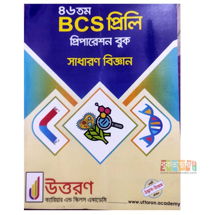 Uttoron 46 BCS Preli Preparation Book: General Science | Daraz.com.bd