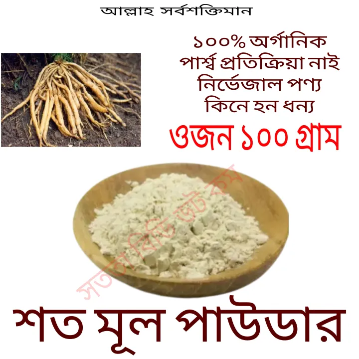 Sotomul Gura / Sotomul Powder - 100 Gm | Daraz.com.bd