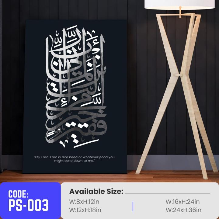 PS-003 24″ inch x 16″ inch Beautiful Islamic MATTE HD STICKER WITH 3MM ...