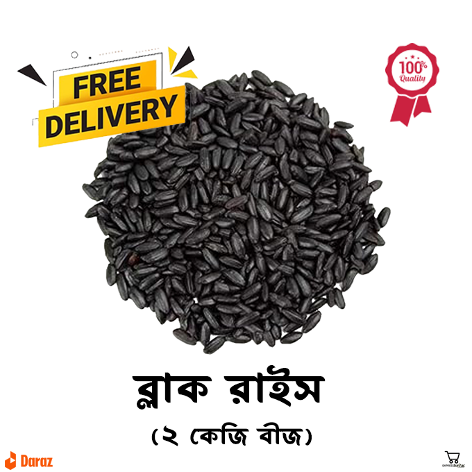 2 KG Black Rice Seed/Black Rice Seeds/কালো চাল/Black Rice কালো চাল/কালো ...