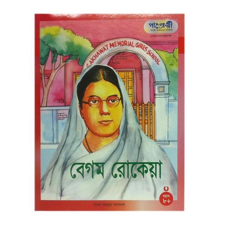 Begum Rokeya by Syed Nazmul Abdal | Daraz.com.bd