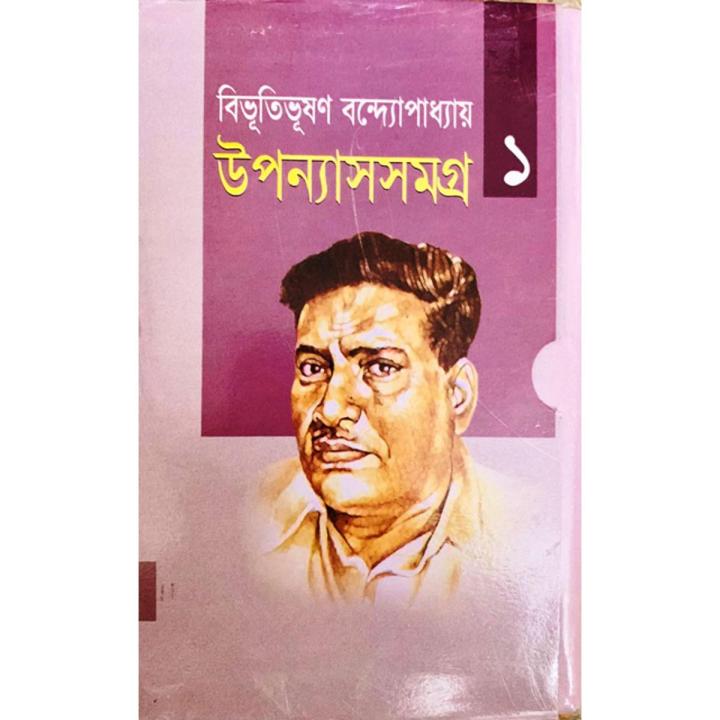 Upanyas samagra vol-1 | Daraz.com.bd