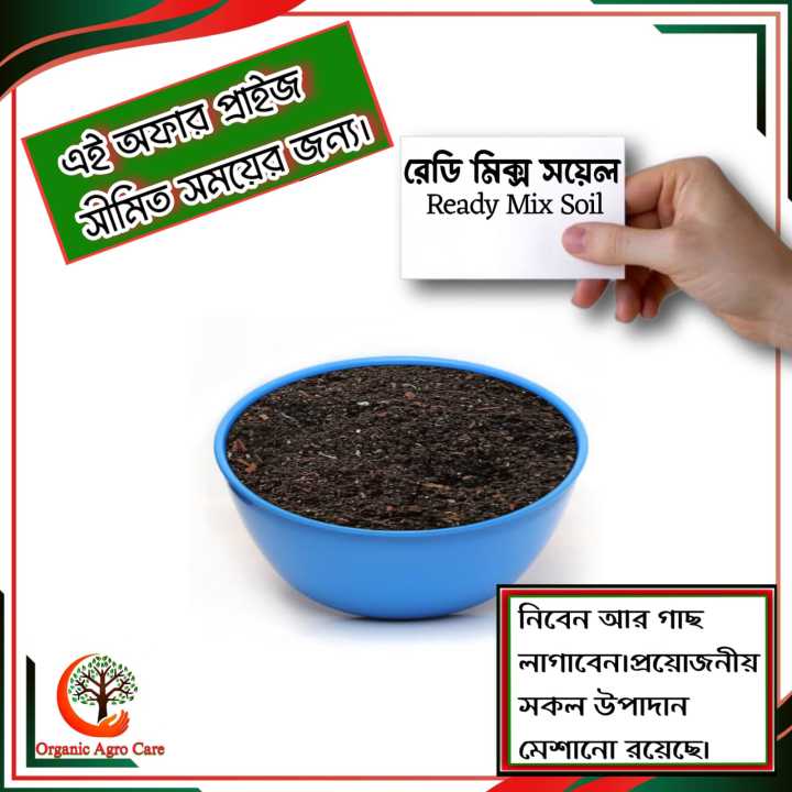 Ready Mix Soil 10kg(Premium) | Daraz.com.bd