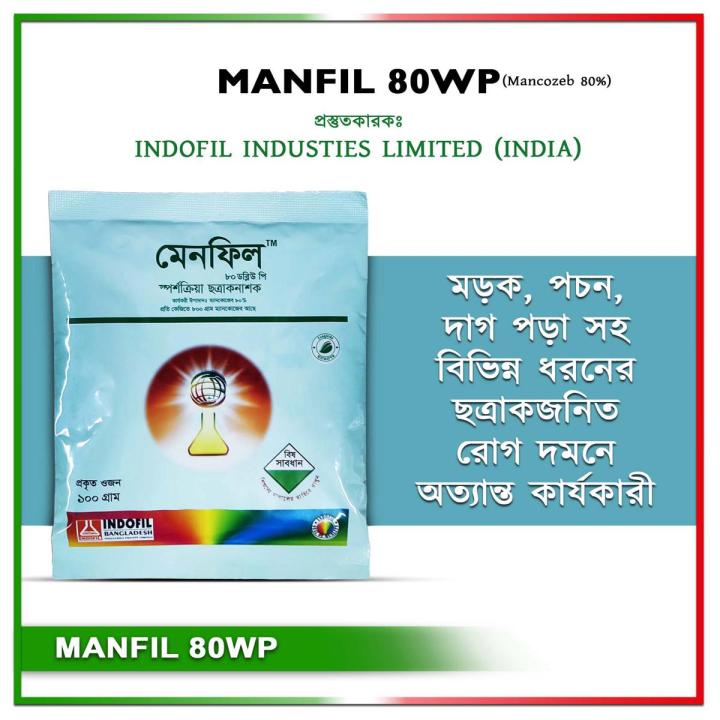 Fungicide MANFIL 80WP (Mancozeb 80%) -100 gm | Daraz.com.bd