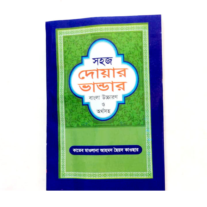 Book of Easy Doar Vandre 24 hours amol with meaning and pronunciation fozilot asmaul husna ...