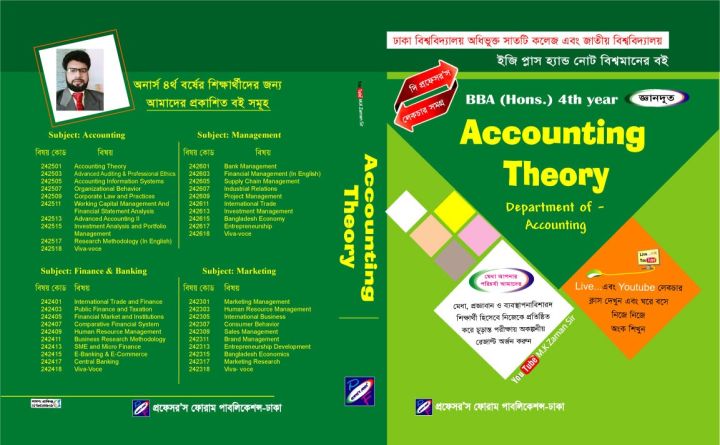 BBA Hon's 4th Year Accounting Theory | Daraz.com.bd