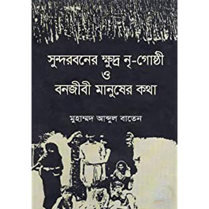 Sundorboner Khudro Nrri-Gosthi O Bonojibi Manusher Kotha | Daraz.com.bd