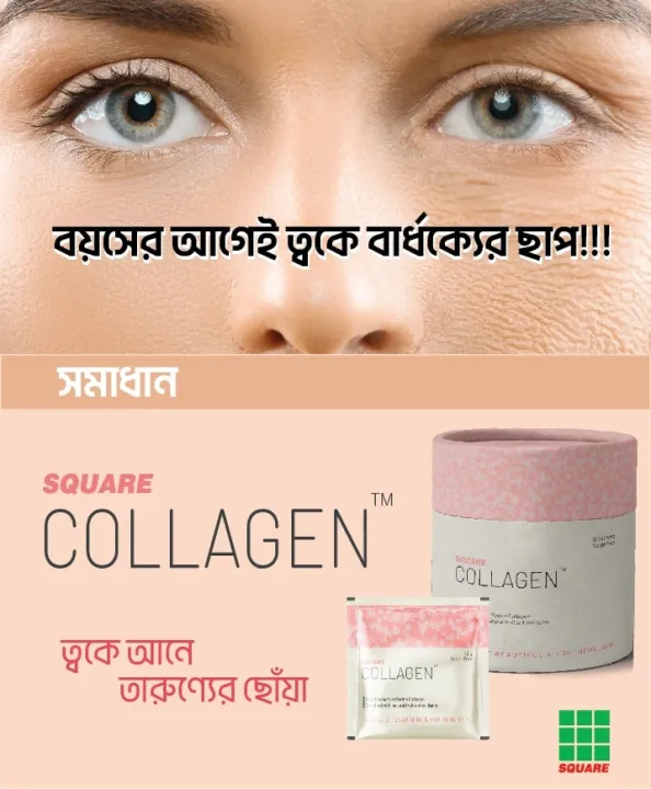 Square Collagen Peptides Powder 15g sachet| Anti-Aging| Rejuvenate ...