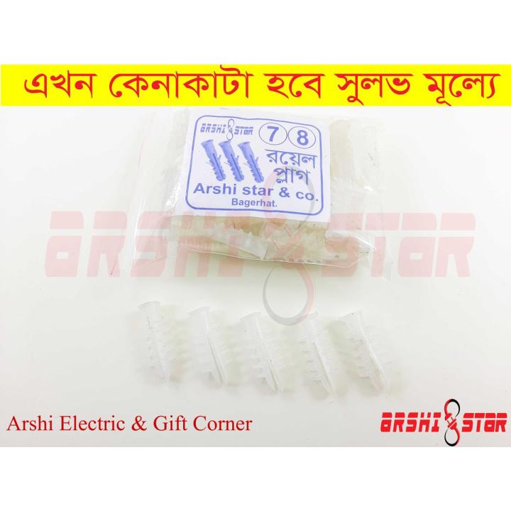 Plastic Royal plug Packet 150 pcs white & off white colour | Daraz.com.bd