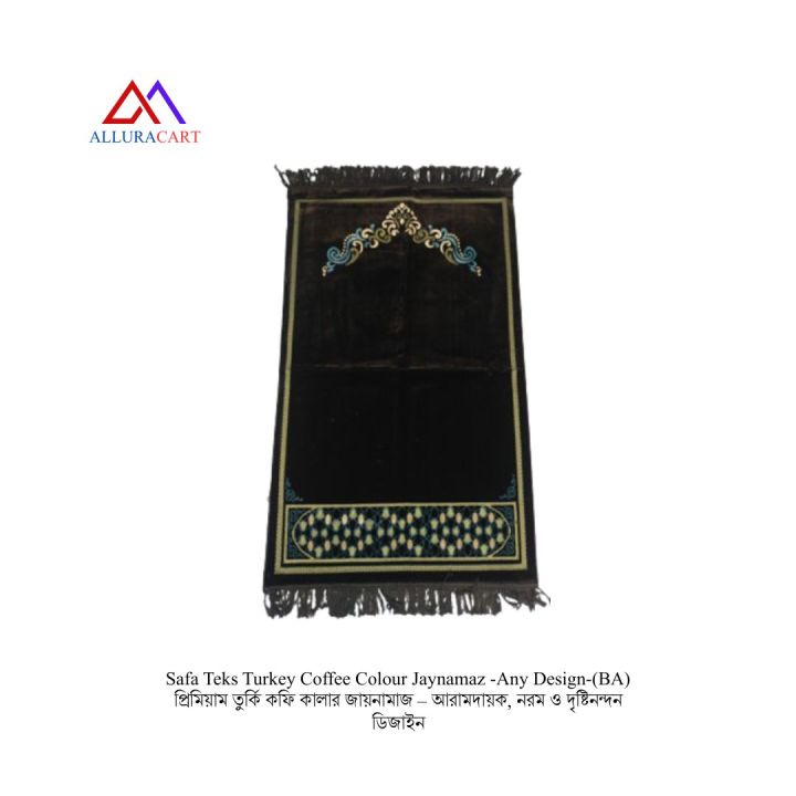 Safa Teks Turkey Coffee Colour Jaynamaz -Any Design-(BA) প্রিমিয়াম ...