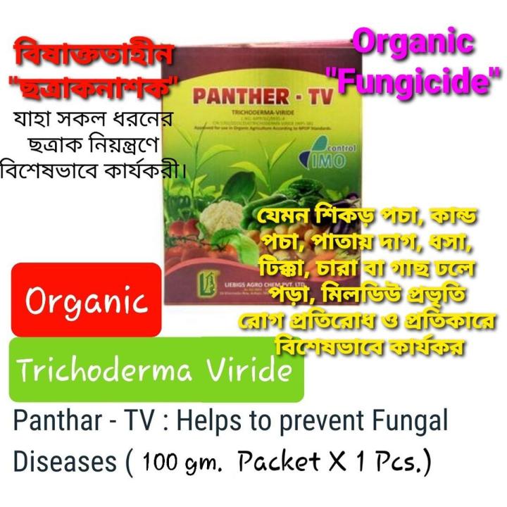 Panther TV ,Indian (Helps to prevent Fungal )(Organic Trichoderma ...