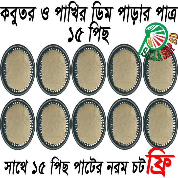 15 pic kobutor o pakhir dim parar patro | Daraz.com.bd