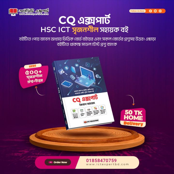 CQ এক্সপার্ট - HSC ICT | Daraz.com.bd