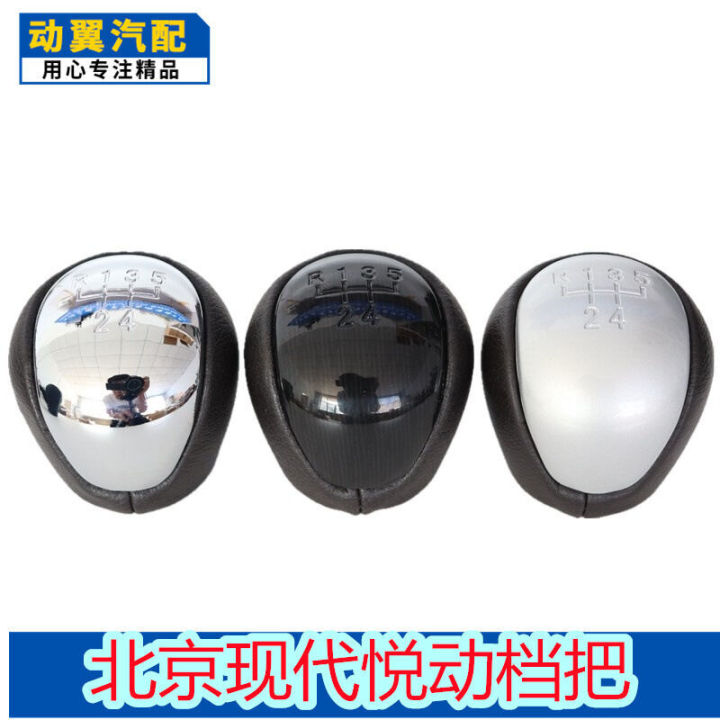 Suitable for Beijing Hyundai Yuedong's lever, handball, and gear shift ...