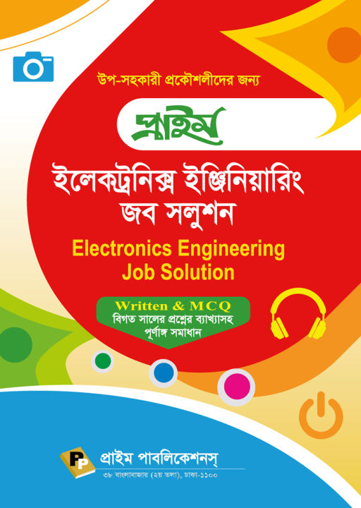 Prime Electronics Engineering Job Solution | Daraz.com.bd