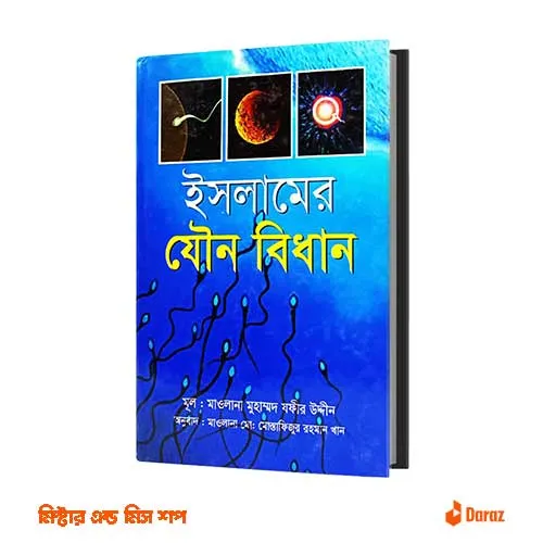 Islamer Jowno Bidan - Mawlana Muhammad Zafiruddin - 304 pages - Mina ...