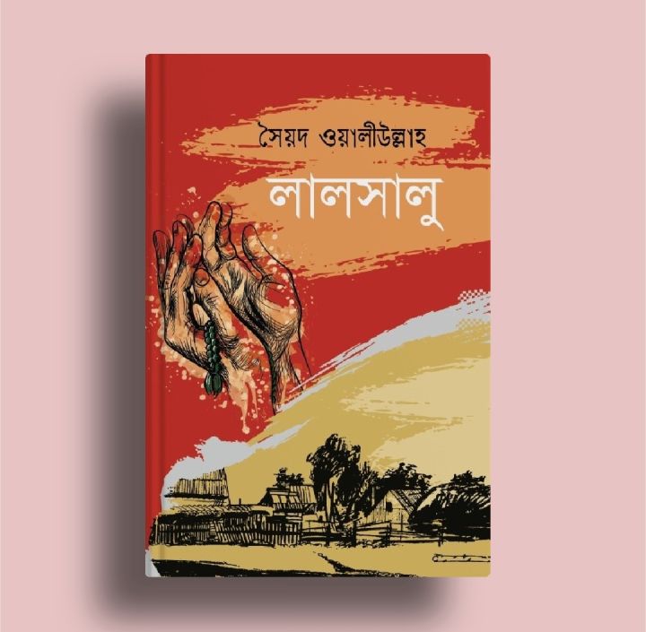 Lalsalu by Syed Waliullah | Daraz.com.bd