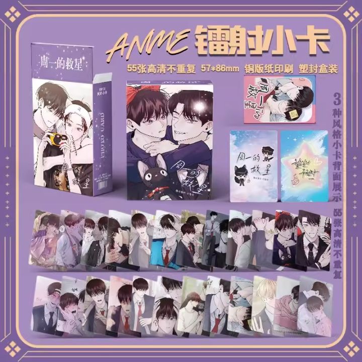55 Pcs/Set Korean BL Manhwa Mondays Savior Laser Lomo Card Anime ...